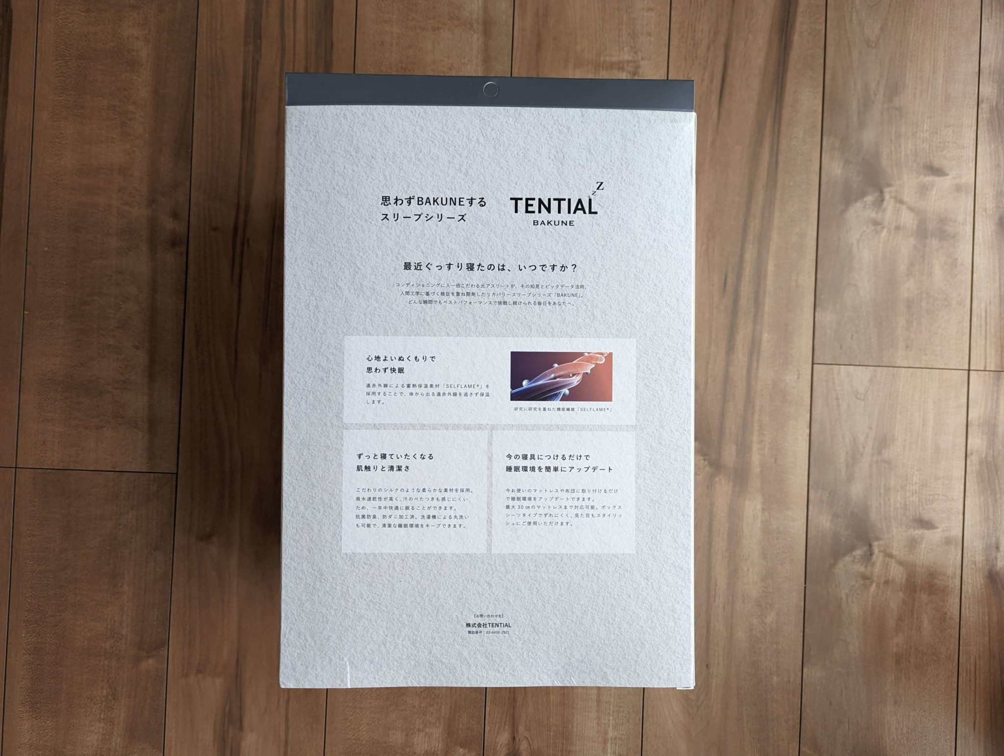 効果ある？BAKUNE SHEETSを使った私の口コミ｜暖かいシーツで疲労回復！ - ユリイカの実