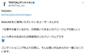 【口コミ】TENTIAL MIGARU (ミガル)の特徴やサイズ感・BAKUNEとの違いを徹底調査！ - ユリイカの実